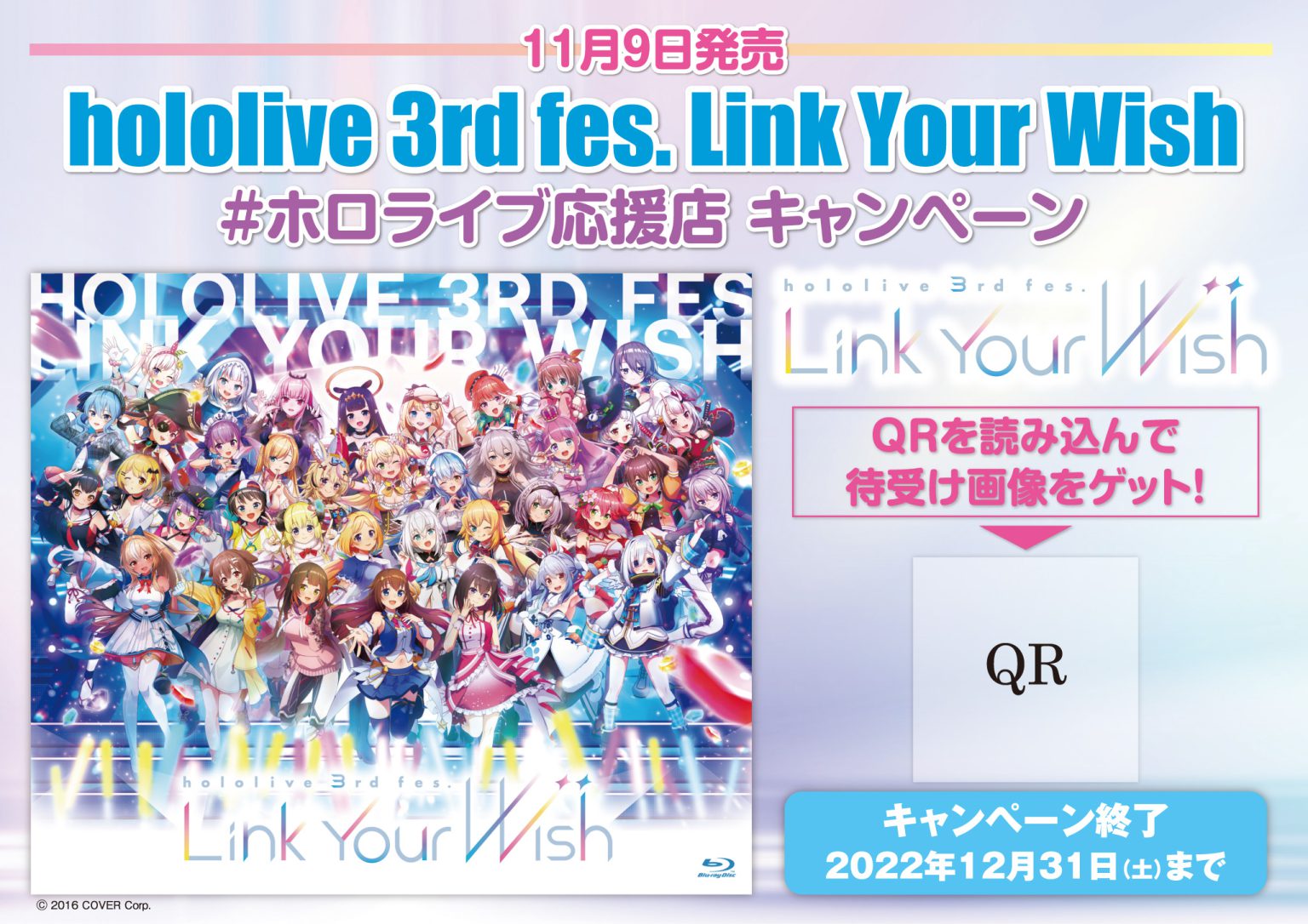 「hololive 3rd fes.Link Your Wish」発売記念 〜ディスプレイコンテスト開催決定！！ - ハピネット・ラボ ...